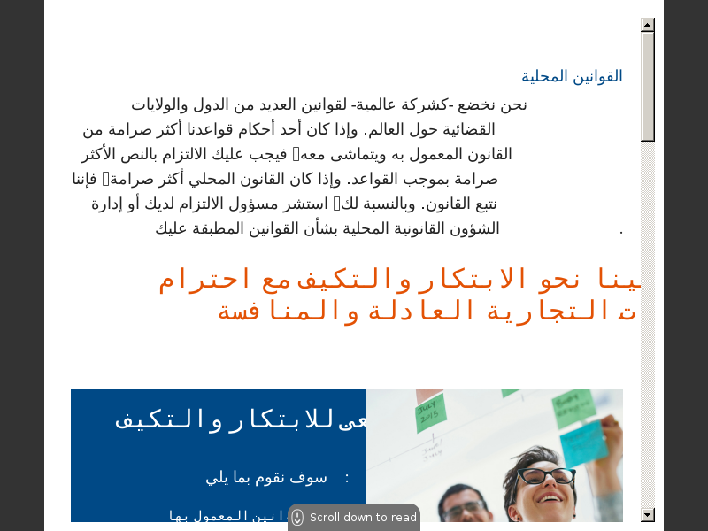 Code of Ethics - Arabic